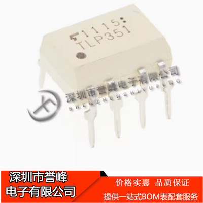 正品原装TLP351(F) TLP351 贴片DIP8 IGBT驱动光耦 欢迎咨询