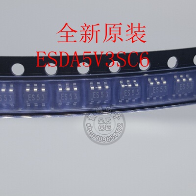 全新原装ESDA5V3SC6 SOT23-6 丝印；ES53