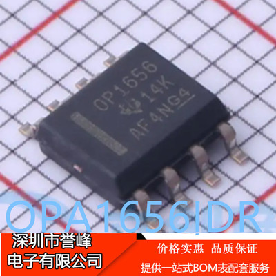 进口原装OPA1656IDR 丝印OP1656 SOP8超低噪声失真音频运算放大器