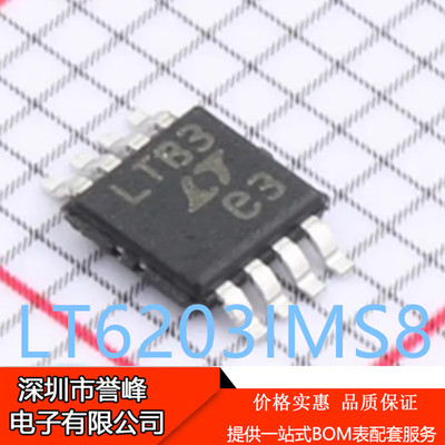 进口正品原装LT6203IMS8#TRPBF丝印LTB3 MSOP8精密运算放大器