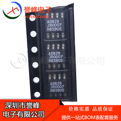 全新原装AD829JR  SOP8  AD829 进口原装现货 欢迎咨询