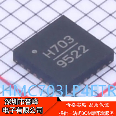 正品进口原装HMC703LP4ETR QFN24丝印H703 HMC703LP4 时钟发生器