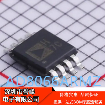 正品进口原装AD8066ARMZ-REEL7丝印H7C MSOP8 运算放大器芯片