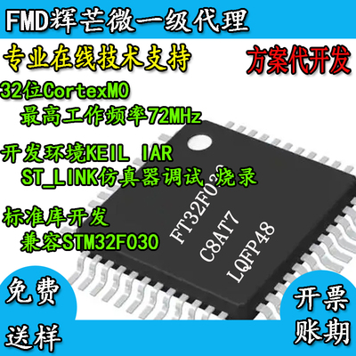 芯片32LQFP48微内核位辉芒