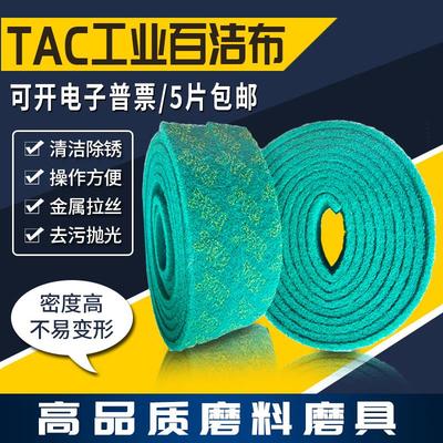 TAC工业百洁布加厚不锈钢