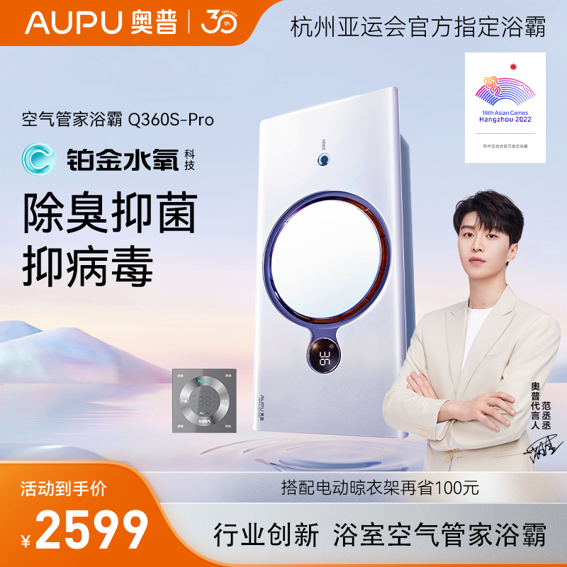 奥普空气管家浴霸照明换气热能环浴霸Q360S/APro_虎窝淘