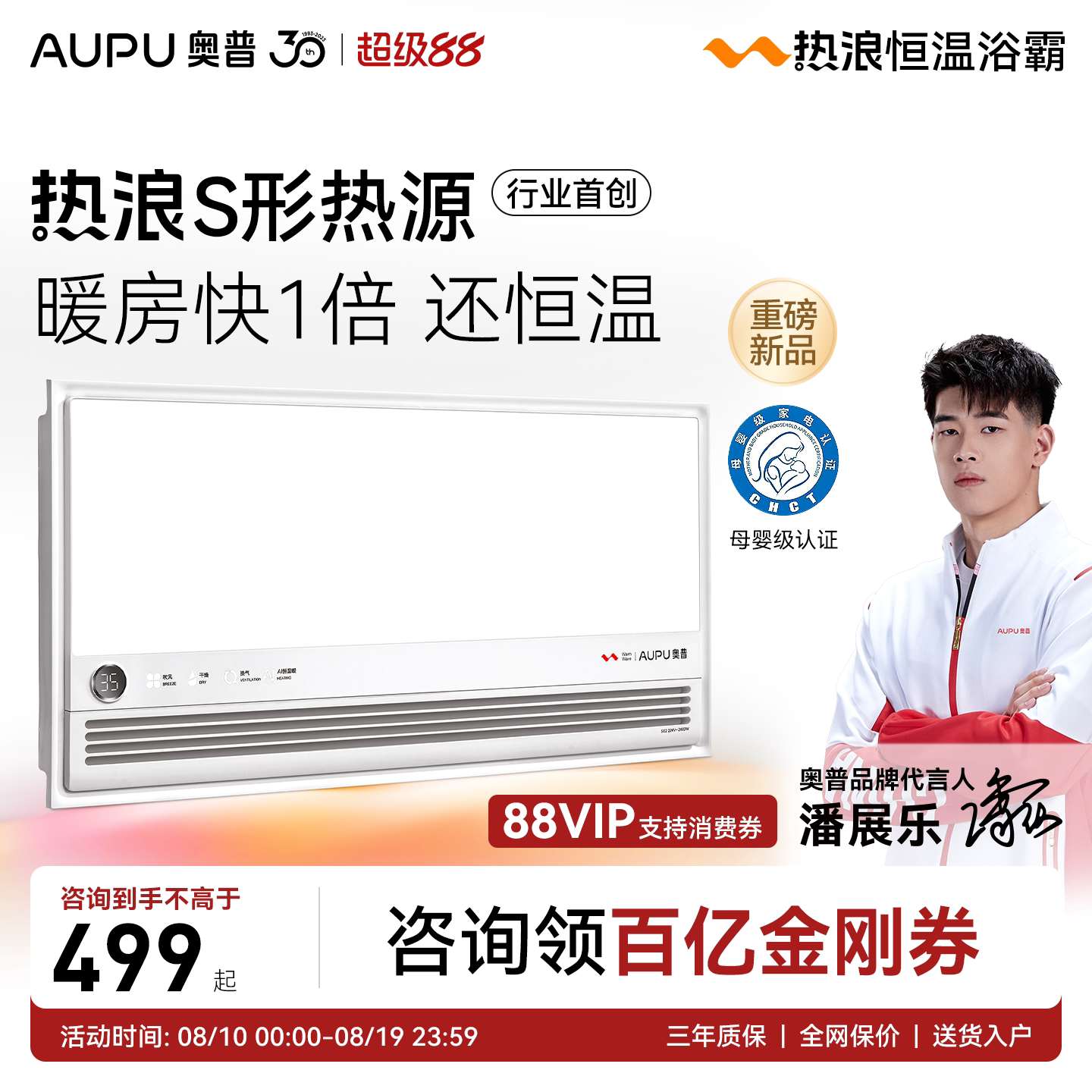 奥普官方旗舰智能风暖浴霸热浪AI恒温预约暖房照明换气一体SE2
