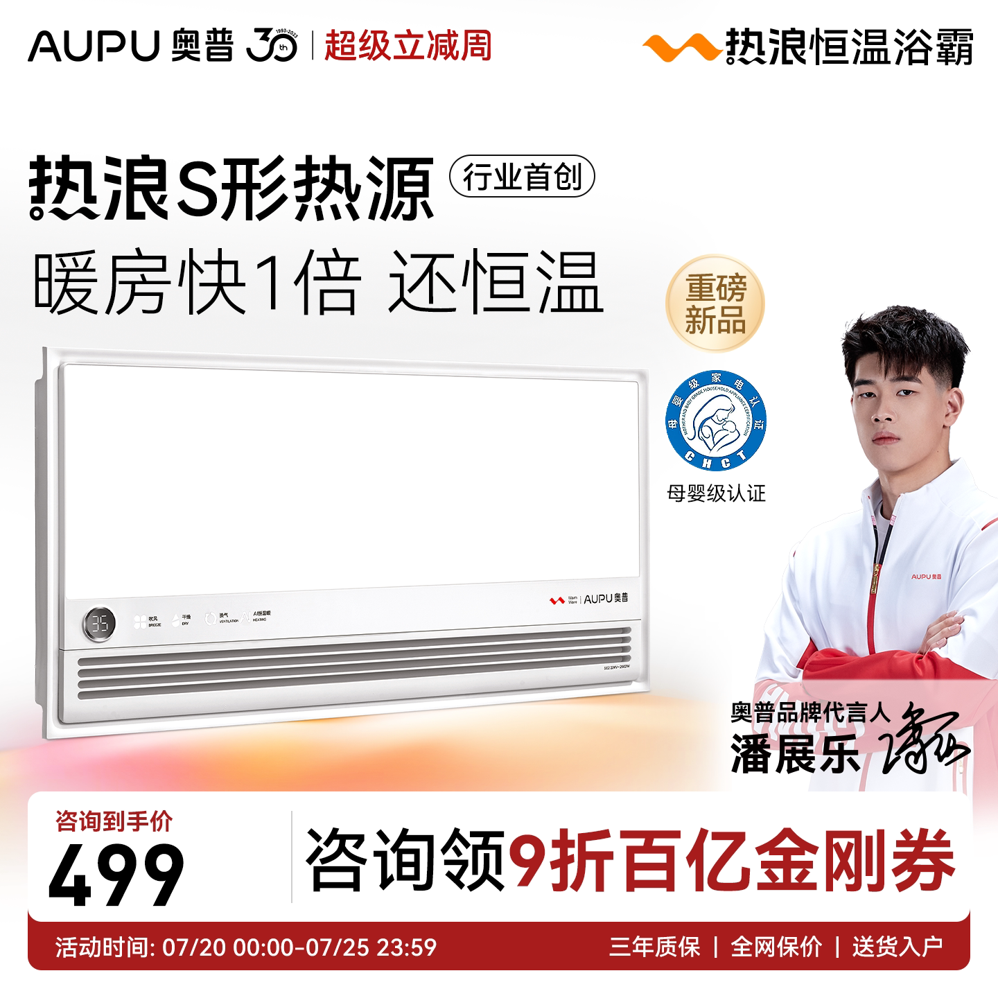奥普官方旗舰智能风暖浴霸热浪AI恒温预约暖房照明换气一体SE2