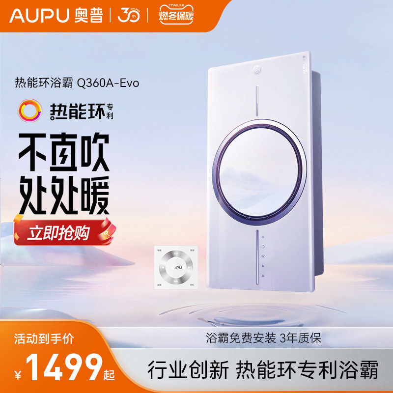 奥普浴霸排气照明一体浴室换气暖风机热能环360A-Evo cn_虎窝淘