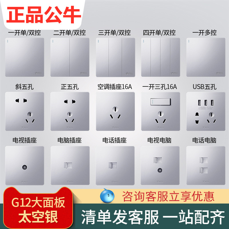 公牛开关插座面板多孔家用暗装86型16a五孔usb墙壁插座86型G12银_虎窝淘