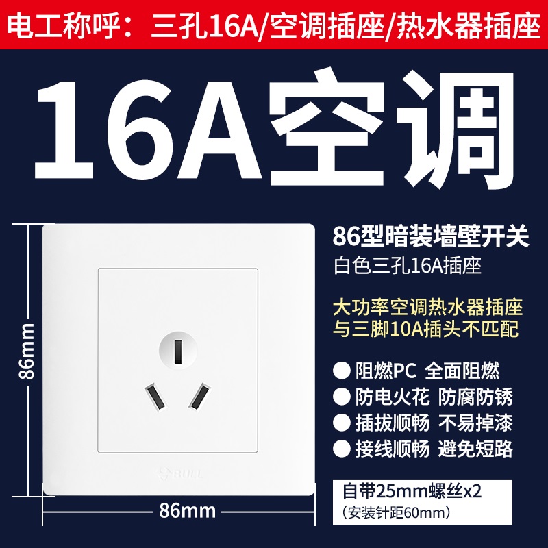 公牛开关插座86型16A三孔空调热水器大功率电源墙壁电源暗装面板-天天券