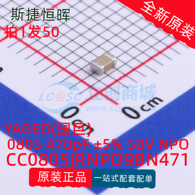 CC0805JRNPO9BN471可开票原装