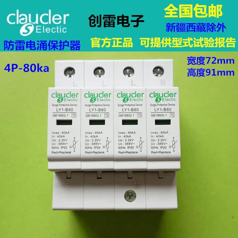 【正品】4P80KA浪涌保护器 三相4线电路避雷 SPD电涌突波防雷防护