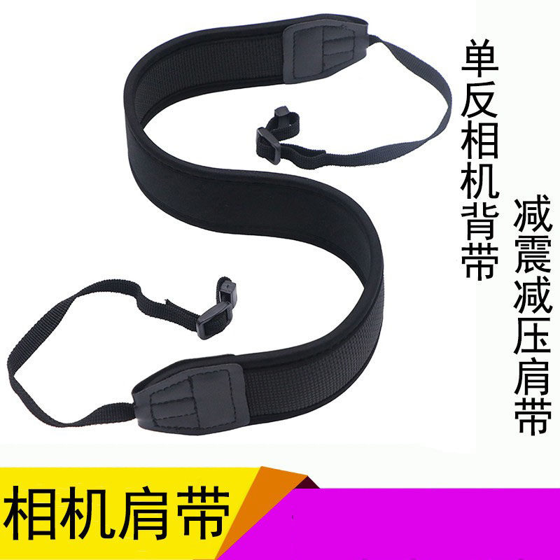 单反数码相机肩带 相机背带 高弹力防水减震 减压带 挂绳挂脖肩带