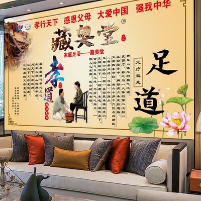藏奥堂足道挂画理疗馆藏奥堂足疗益处解析自粘海报黄帝内经装饰画