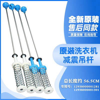 适用小天鹅洗衣机吊杆TB100V23H TB100FTEC减震平衡杆57CM拉杆