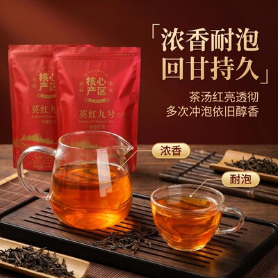正宗英德红茶英红九号一级浓香