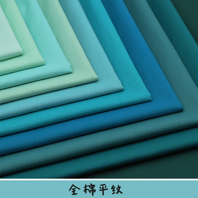 进口100%纯棉DIY手工拼布素布