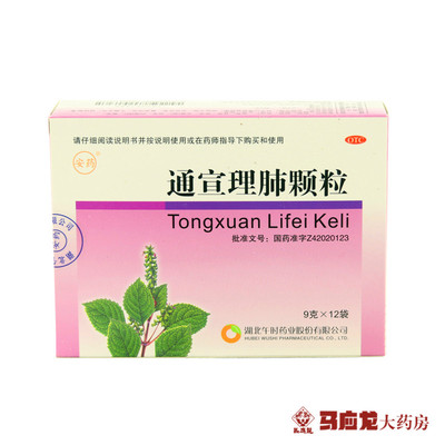 【安药】通宣理肺颗粒9g*12袋/盒