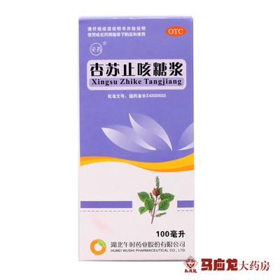【安药】杏苏止咳糖浆100ml*1瓶/盒