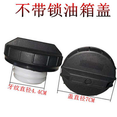 汽油油箱盖油箱盖内盖加油口盖