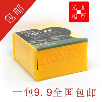 光盘袋子 PP袋 加厚 cd保护袋 dvd包装袋 亮面磨砂 光碟纸袋 包邮