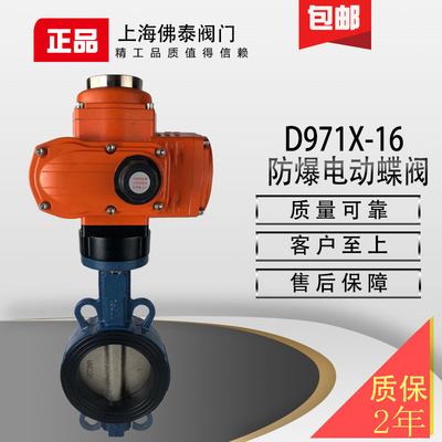 防爆电动对夹式蝶阀D971X-16压缩空气体天然气燃气切断阀门DN200