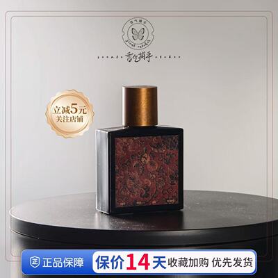上官玉哲越檀梨苑焉耆甸夏香水