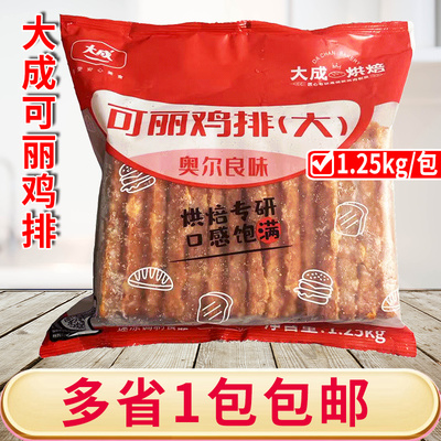 鸡排大成奥尔良风味早餐鸡排