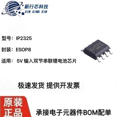 英集芯IP2325升压充电芯片
