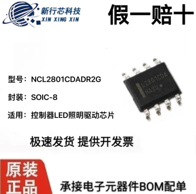 NCL2801CDADR2G 2801CD SOIC-8 控制器LED照明驱动 NCL2801CD