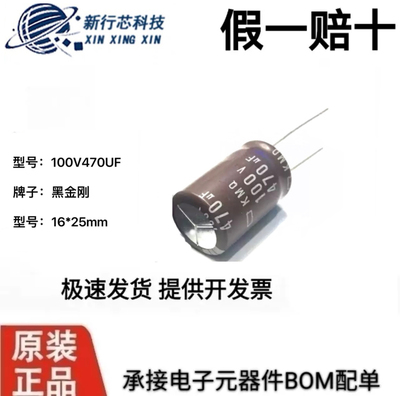 100V470UF 黑金刚 16*25mm 电解电容 470UF100V  470uf