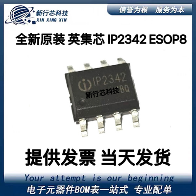 IP2342 ESOP8 全新原装锂电池升压充电IC 芯片IC 原装现货