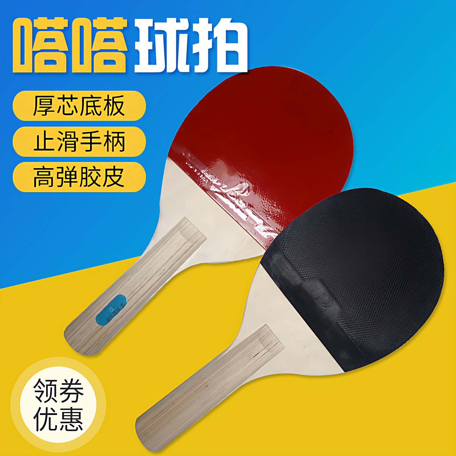 嗒嗒球球拍1D套装塔塔球杨木拍子搭配鸭毛训练球一拍一球双拍装