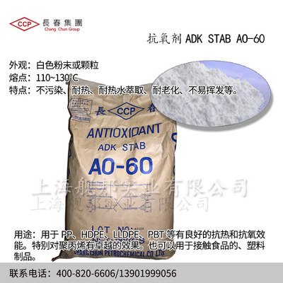 日本进口艾迪科抗氧剂（1010） ADK STAB AO-60不污染 耐老化