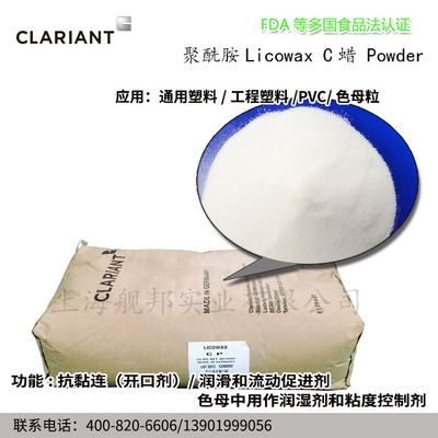 德国进口酰胺蜡CLARIANT科莱恩