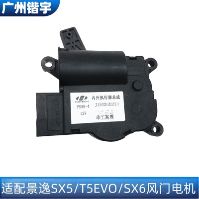 风行T5T5EVO/SX6/SX5内外执行器