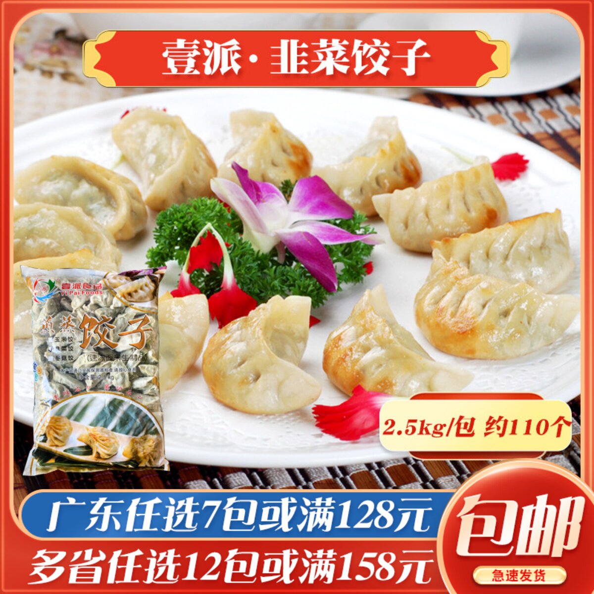 壹派韭菜饺子广式早茶点心茶楼酒店食材蒸饺煎饺子速冻早餐5斤