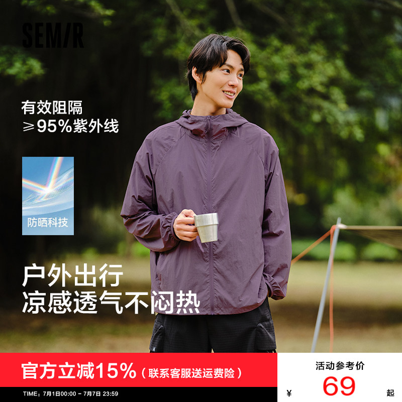 森马防晒衣男夏季外套纯色连帽上衣夹克防晒服男士薄款