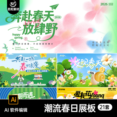 春天露营市集踏青趣味出游活动背景海报商圈春日购物展板AI素材21