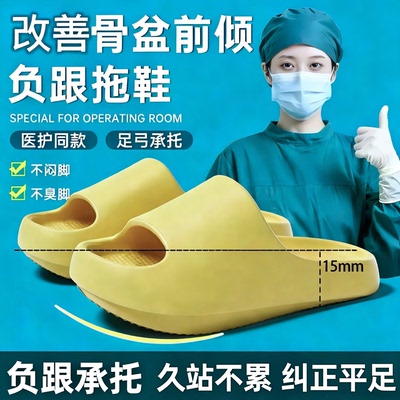 负跟足弓支撑拖鞋女士扁平足矫正骨盆前倾久站不累脚eva家居凉拖