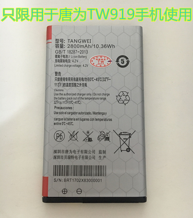 适用于TANGWEIT919手机电池适用于唐为T919手机电板核对版本A为伴