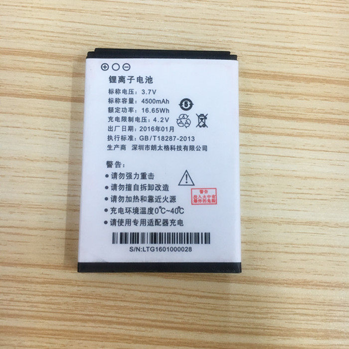 适用于万有手机WY689 WY696电池万事达WY689电板 wy589-A版本为伴