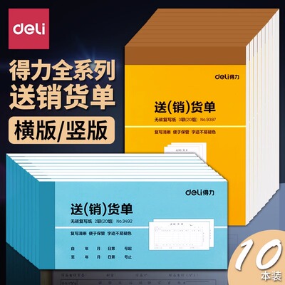 得力送货单二联三联销货清单2联