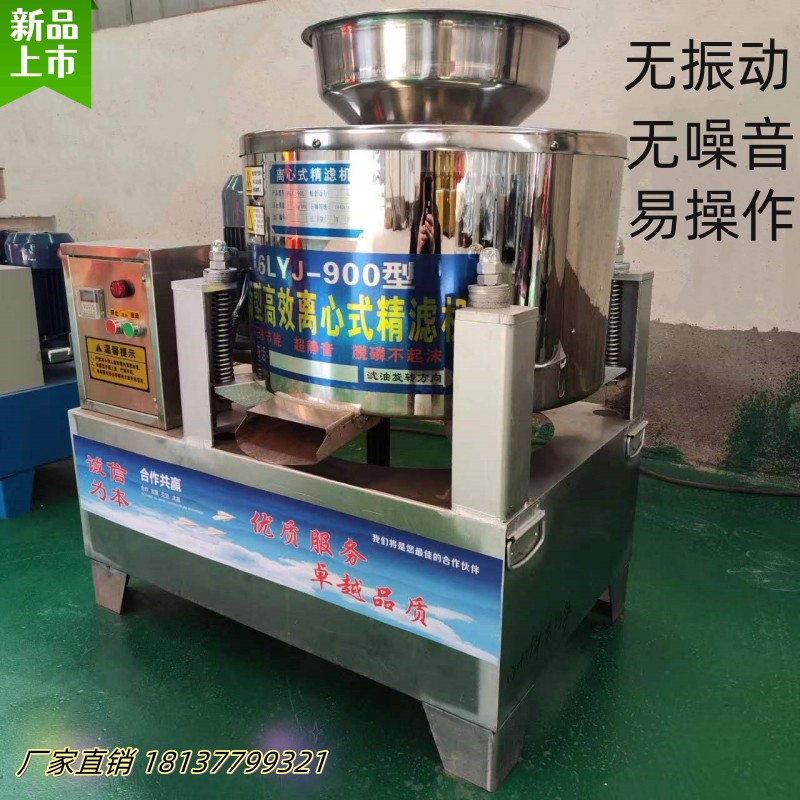 离心式滤油机胡麻大豆油甩油机过滤器炼油机花生菜籽油葵油渣分离
