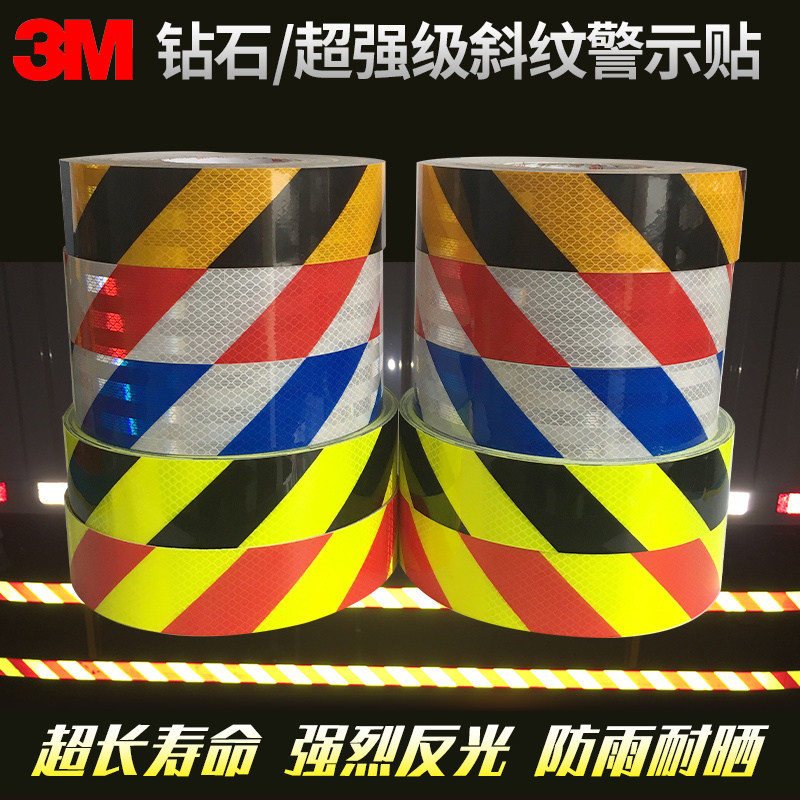 3M斜纹黑黄反光贴地胶超强反光带汽车摩托边箱车个性车贴反光条_虎窝淘