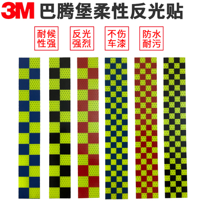 3m柔性巴腾堡反光贴软汽车