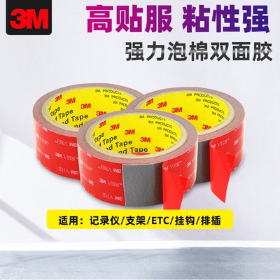 3M双面胶5608A-GF强力长条办公工业汽车防水高粘耐高温固定多用途