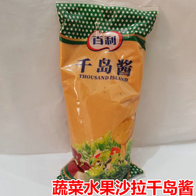 百利千岛酱1kg蔬菜水果沙拉西餐