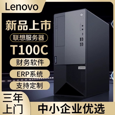 联想塔式服务器主机ThinkServer T100C服务器存储支持win7 企业级